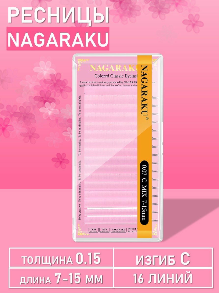 Белые ресницы Nagaraku MIX Premuim Extensions C, 0.15, 7-15 mm