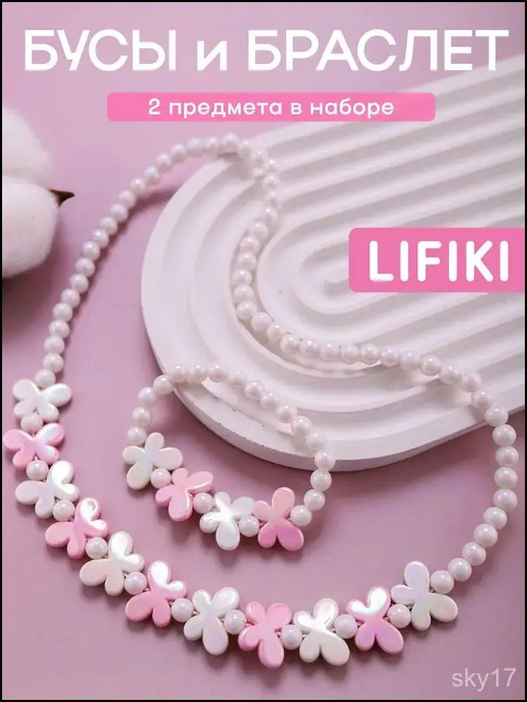 Комплект бижутерии: браслет