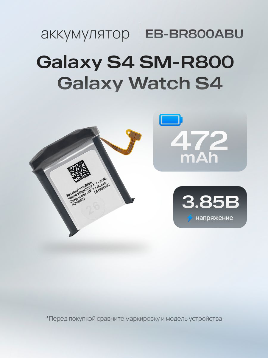 Аккумулятор EB-BR800ABU для Samsung Galaxy Watch 46 мм, батарея для смарт-часов
