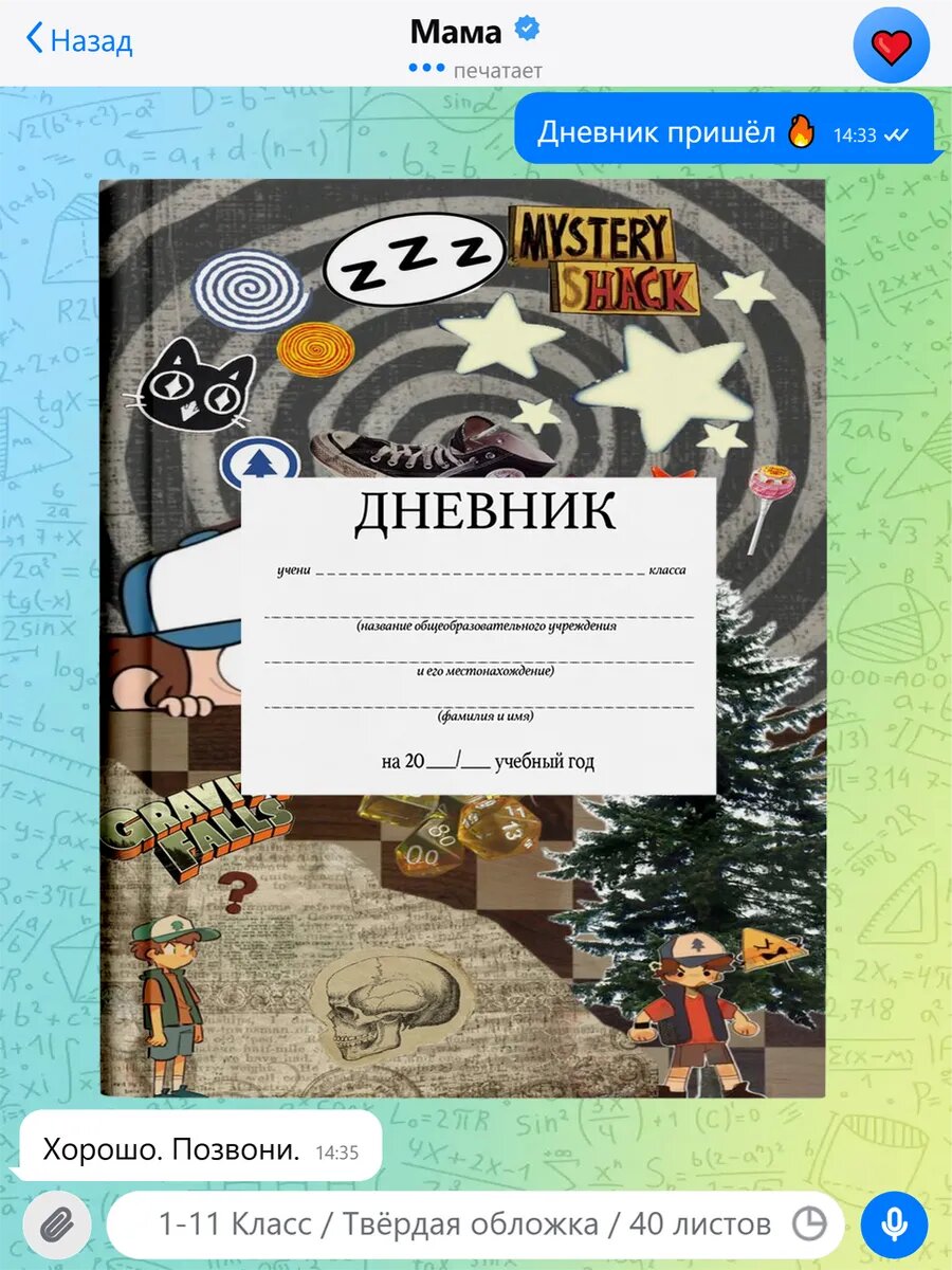 Школьный дневник с принтом Гравити Фолз