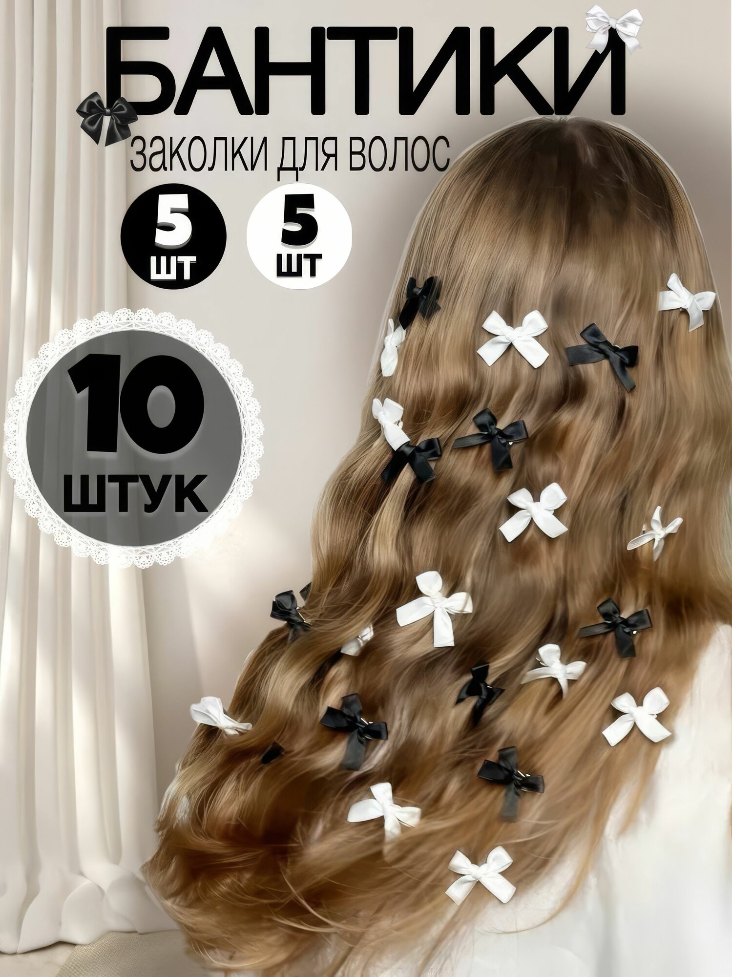 Набор аксессуаров для волос 10 шт.