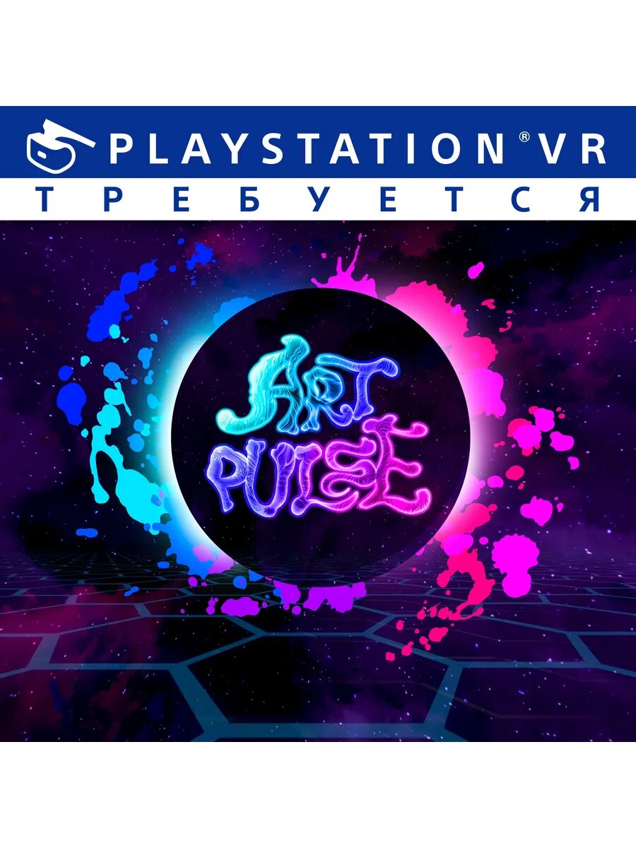 ArtPulse PS4 & PS5