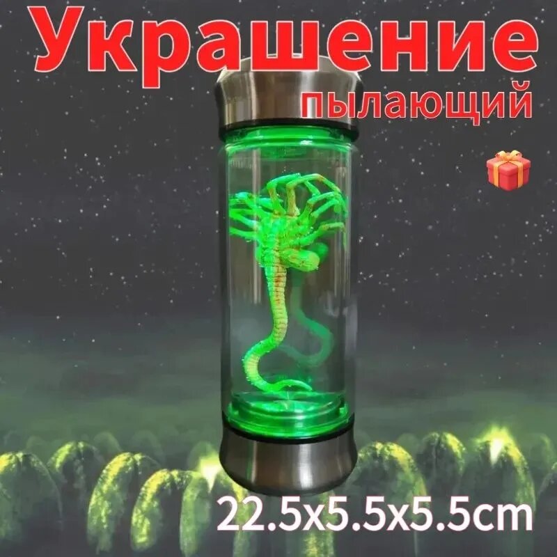 Фигурка лицехвата в капсуле / Facehugger / Alien, Зеленый, Металл, Стекло