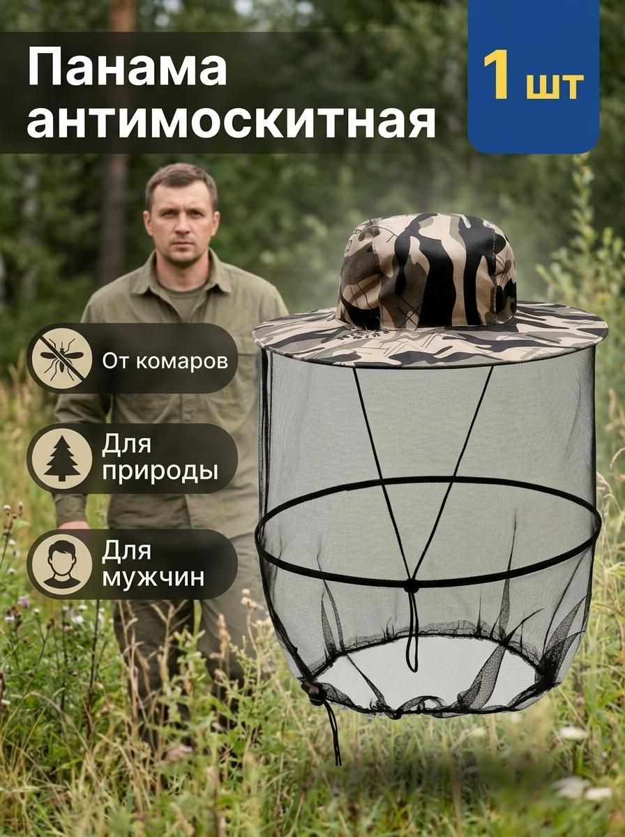 Панама  Базовая коллекция для мужчин