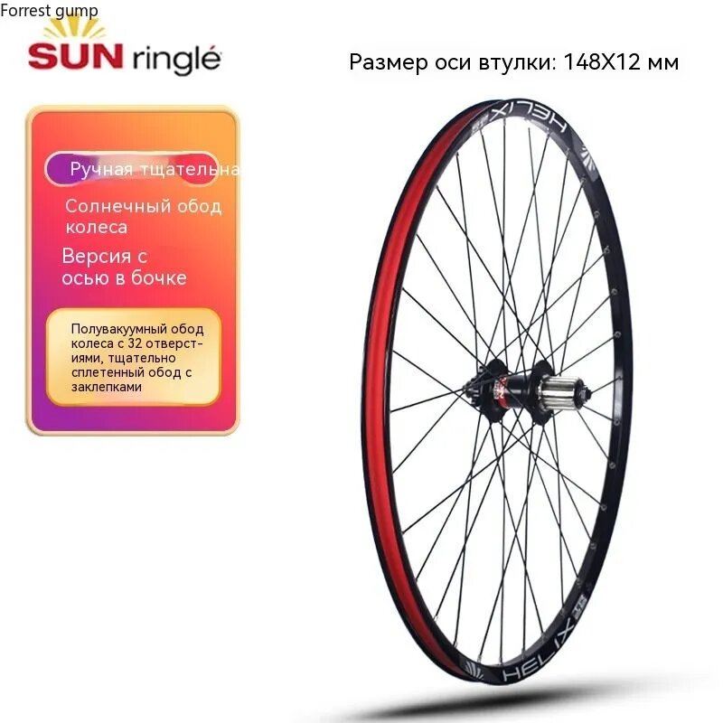 SUNringle TR29 29 дюймов заднее колесо Boost 148x12 мм втулка NOVATEC D042 32 отверстия нержавеющие спицы