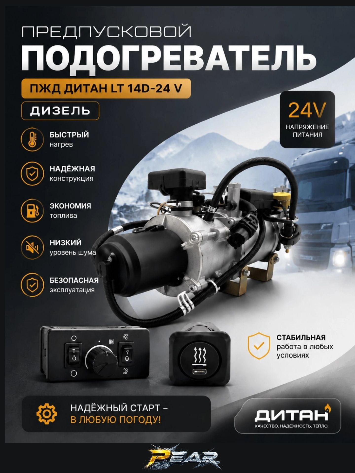 Предпусковой подогреватель двигателя дизельный ПЖД Дитан LT 15 квт 24в
