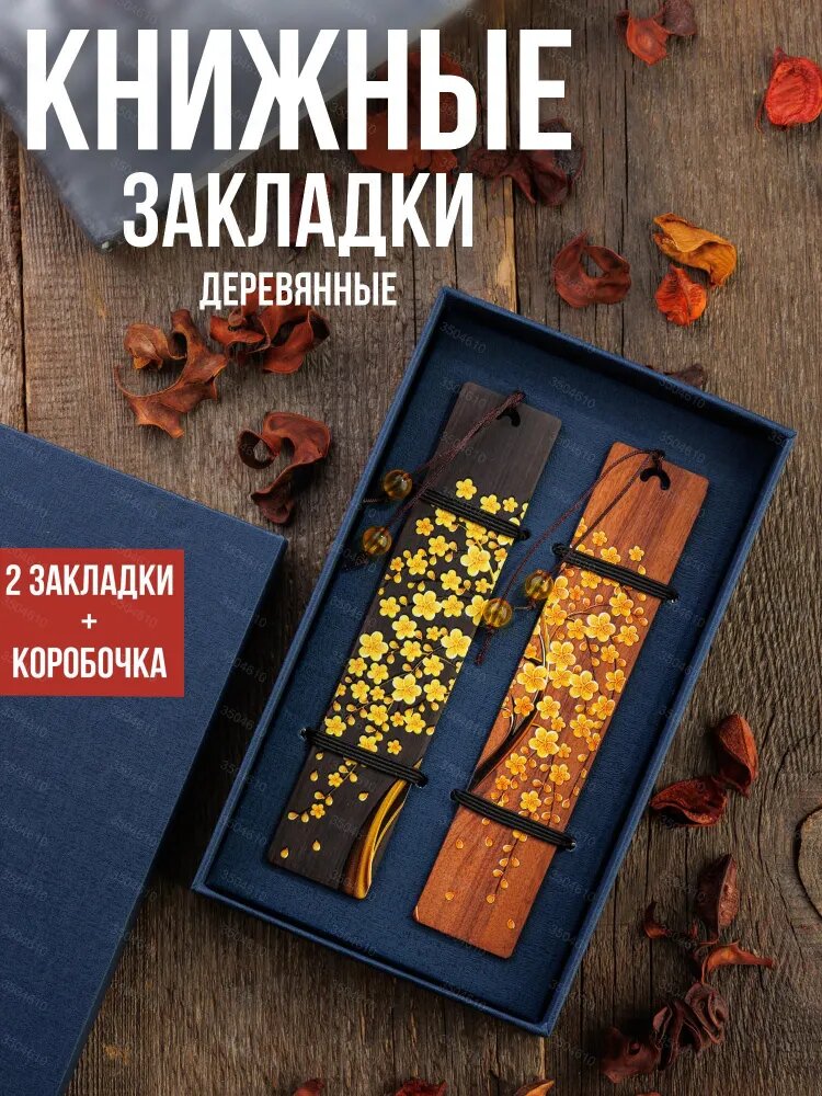 Закладка 14.3 см, 2 шт.