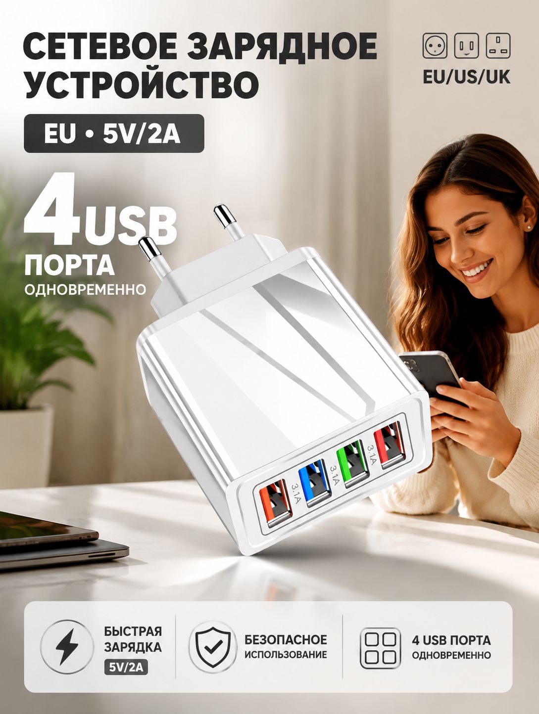 Зарядное устройство 4 USB порта 5V2A, сетевой адаптер для путешествий, европейская вилка