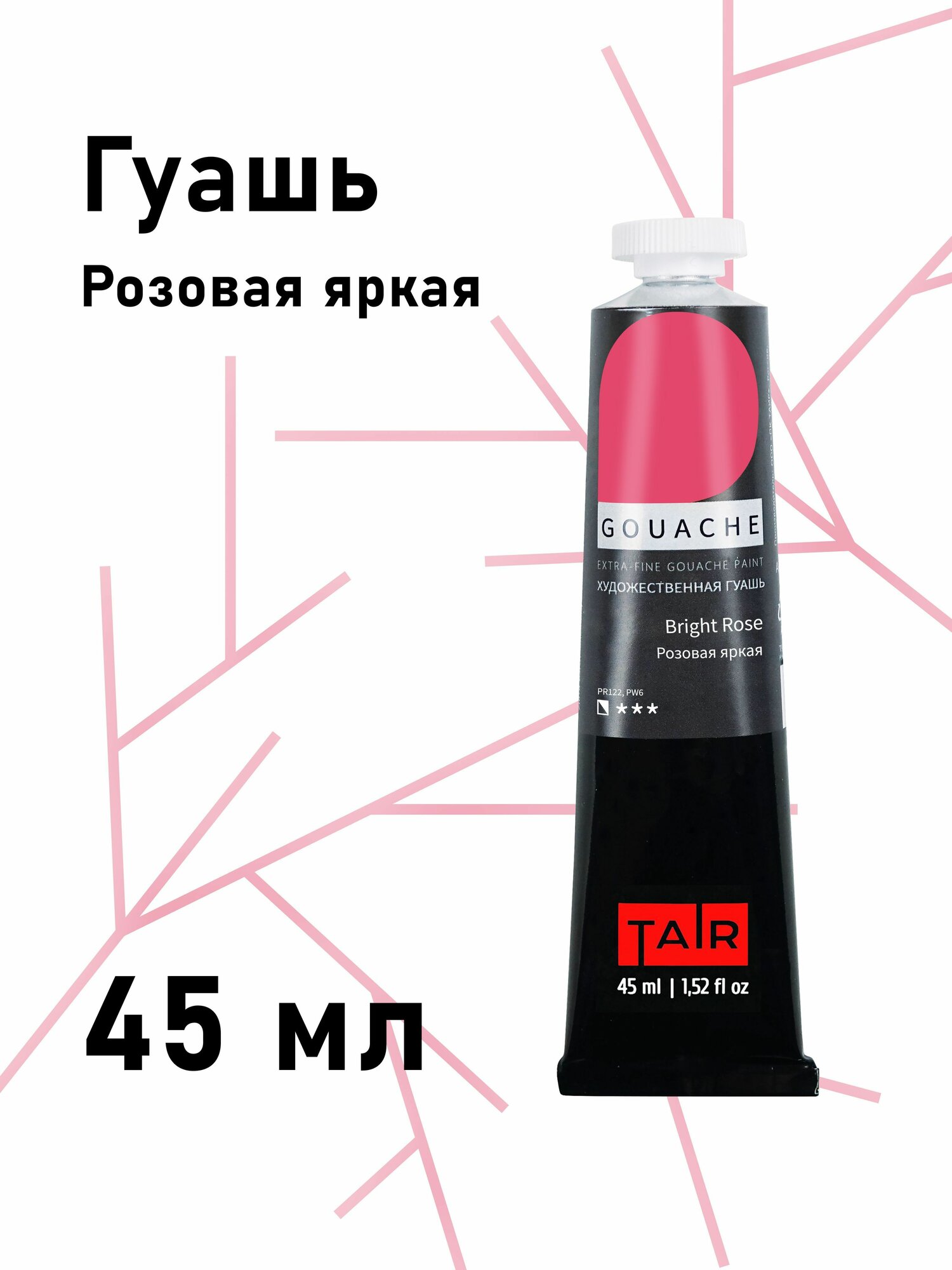 Гуашь художественная для рисования, туба 45 мл, Розовая яркая