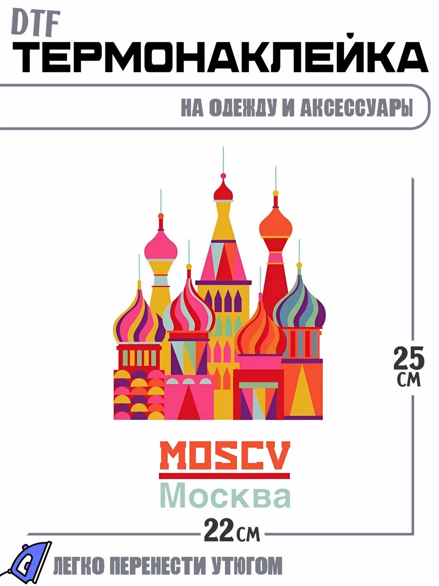 Термонаклейка Москва