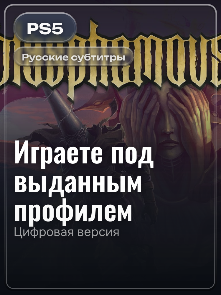 Blasphemous для PlayStation 5: цифровая версия PSN, игра с выданного профиля