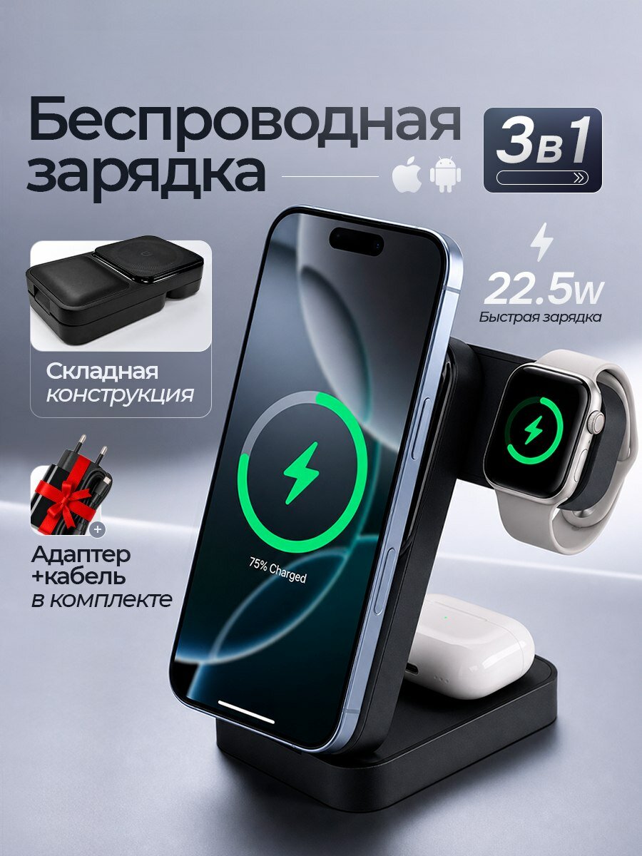 Беспроводная док станция 3 в 1, беспроводная зарядка для IPhone и Samsung Achilles