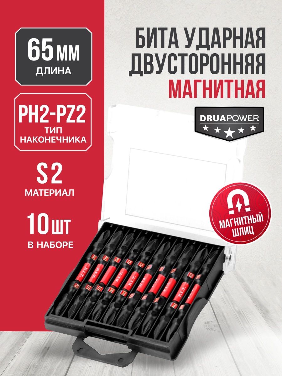 Биты торсионные ударные двусторонние магнитные в кейсе P.I.T. (PH2-PZ2x65мм, 10 шт)