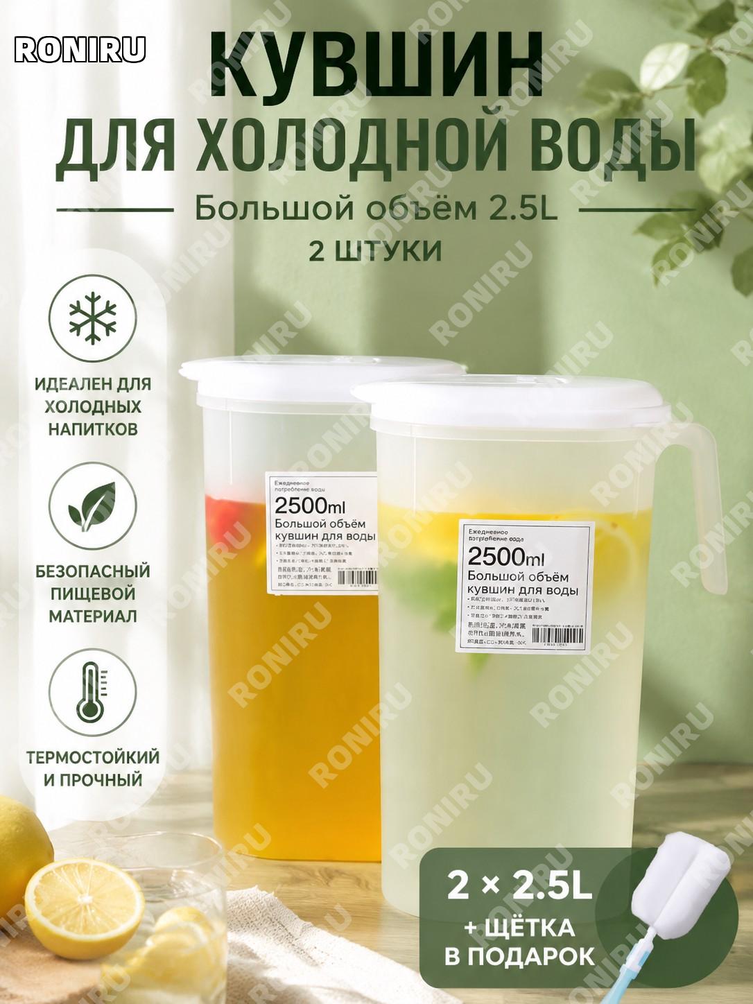 Набор кувшинов для воды 2500 мл*2 с щёткой для чашек, большой объём для холодильника и дома летний японский стиль