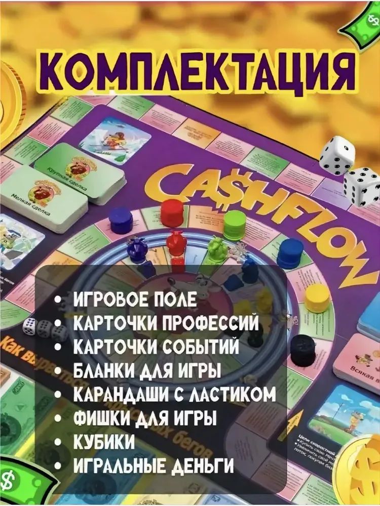 Настольная игра Cashflow — фото 1