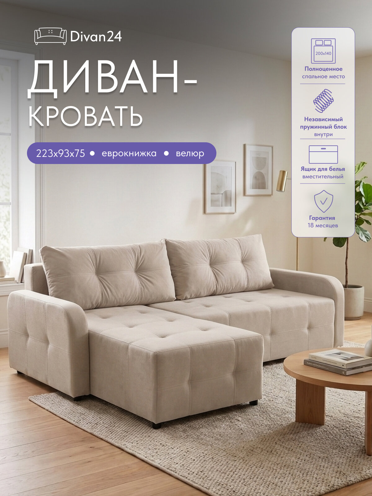 Диван раскладной угловой Ноттингем Макс 223х93х75 см, велюр, бежевый