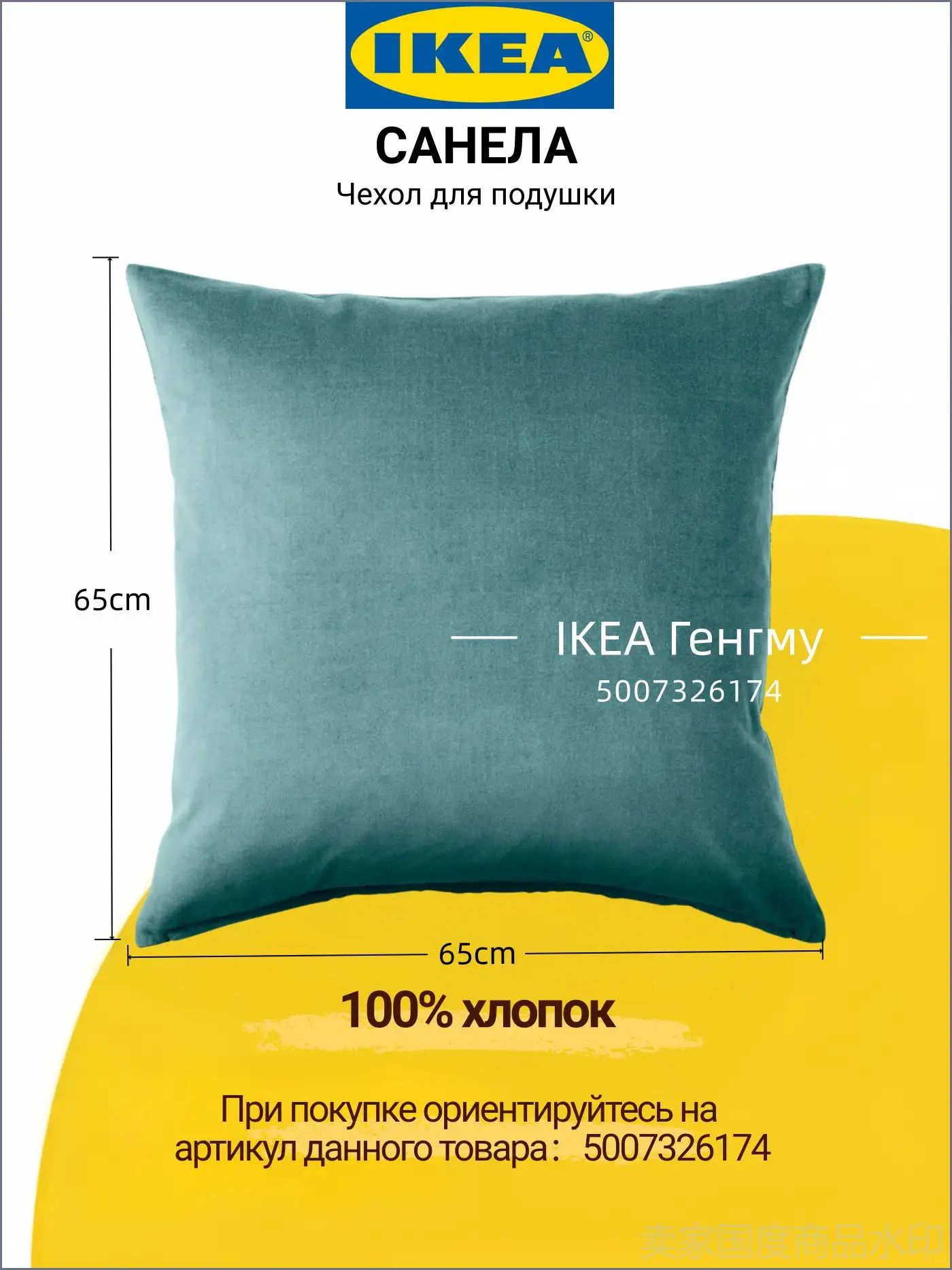 IKEA Наволочка декоративная 65x65 см 1 шт бирюзовый