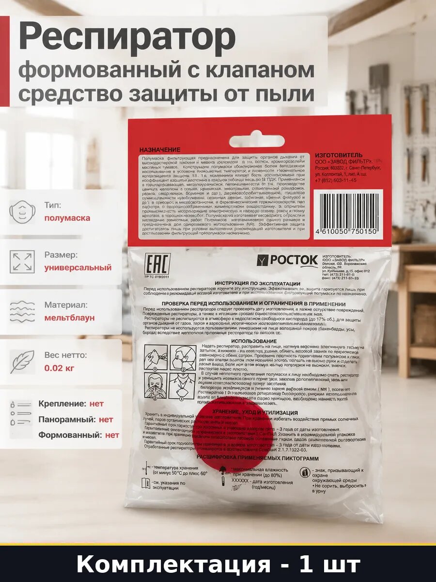 Респиратор формованный с клапаном средство защиты от пыли