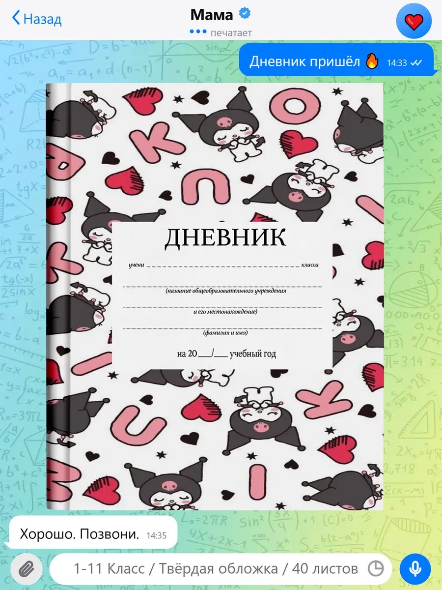 Школьный дневник с принтом Куроми