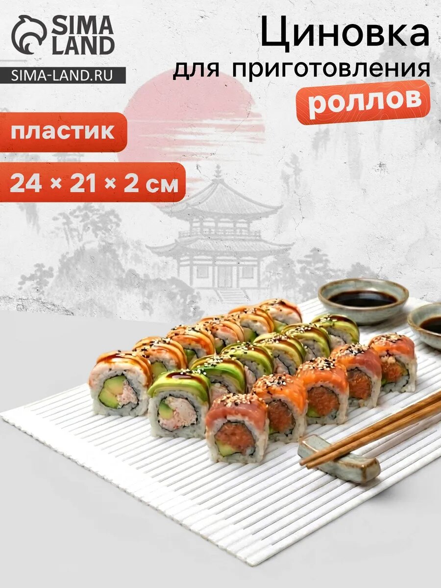 Коврик для роллов Доляна «Унаги» 24×21 см, пластик, цвет белый