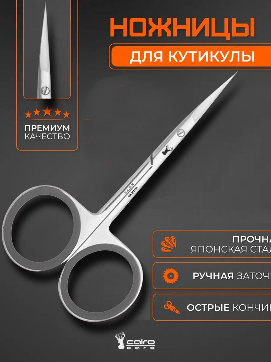 Ножницы маникюрные для кутикулы острые изогнутые, ручная заточка, длина лезвия 22 мм