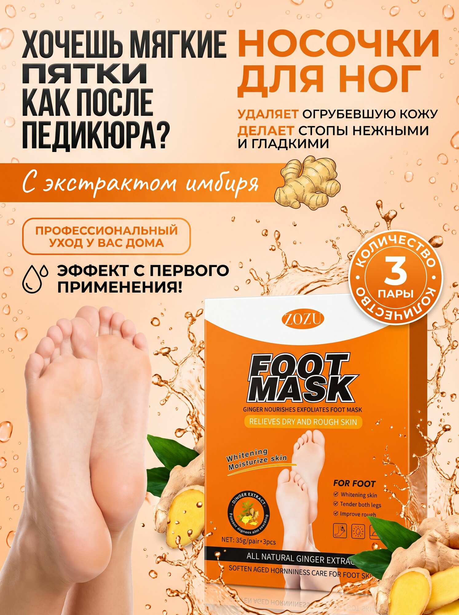 Маска для ног, увлажняющие, восстанавливающие носочки для педикюра одноразовые от натоптышей и мозолей с экстрактом имбиря 3 пары, носочки для педикюра отшелушивающий