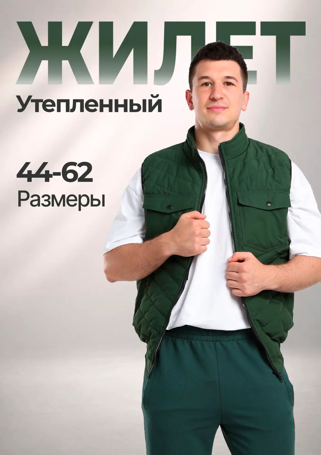 Жилет Базовая коллекция