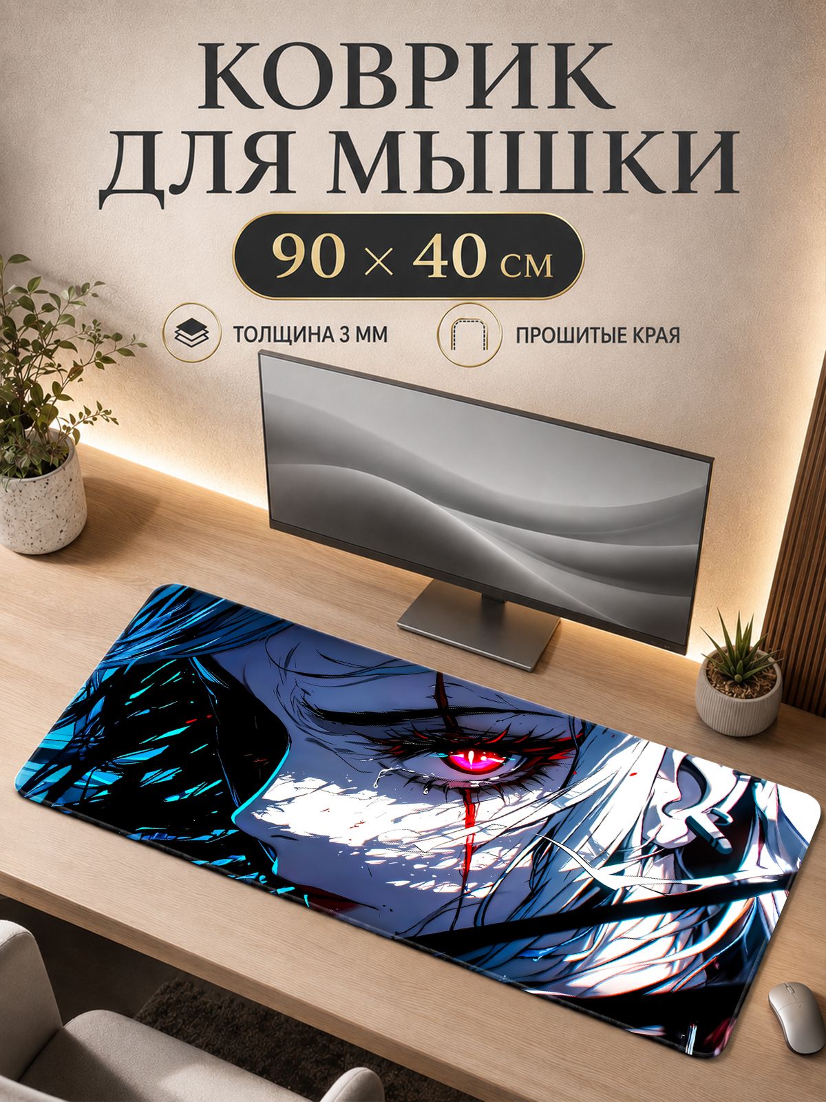 Игровой коврик для мышки большой 900х400 Красный глаз манга