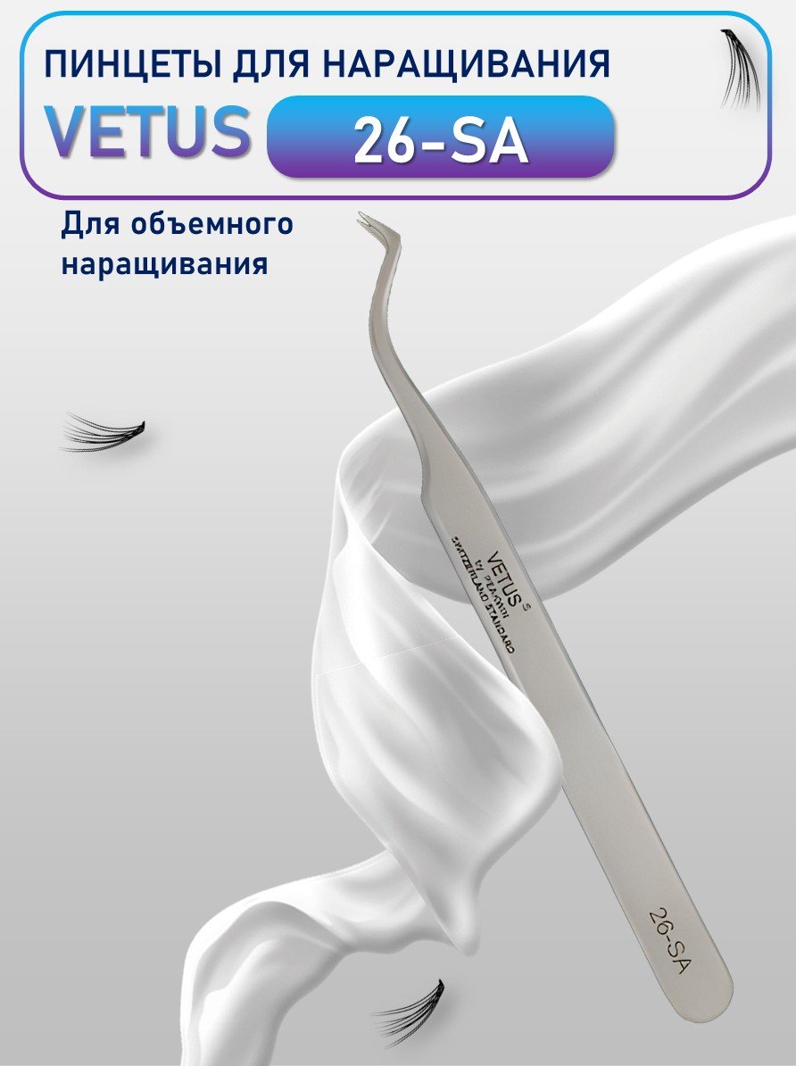Пинцет VETUS 26-SA