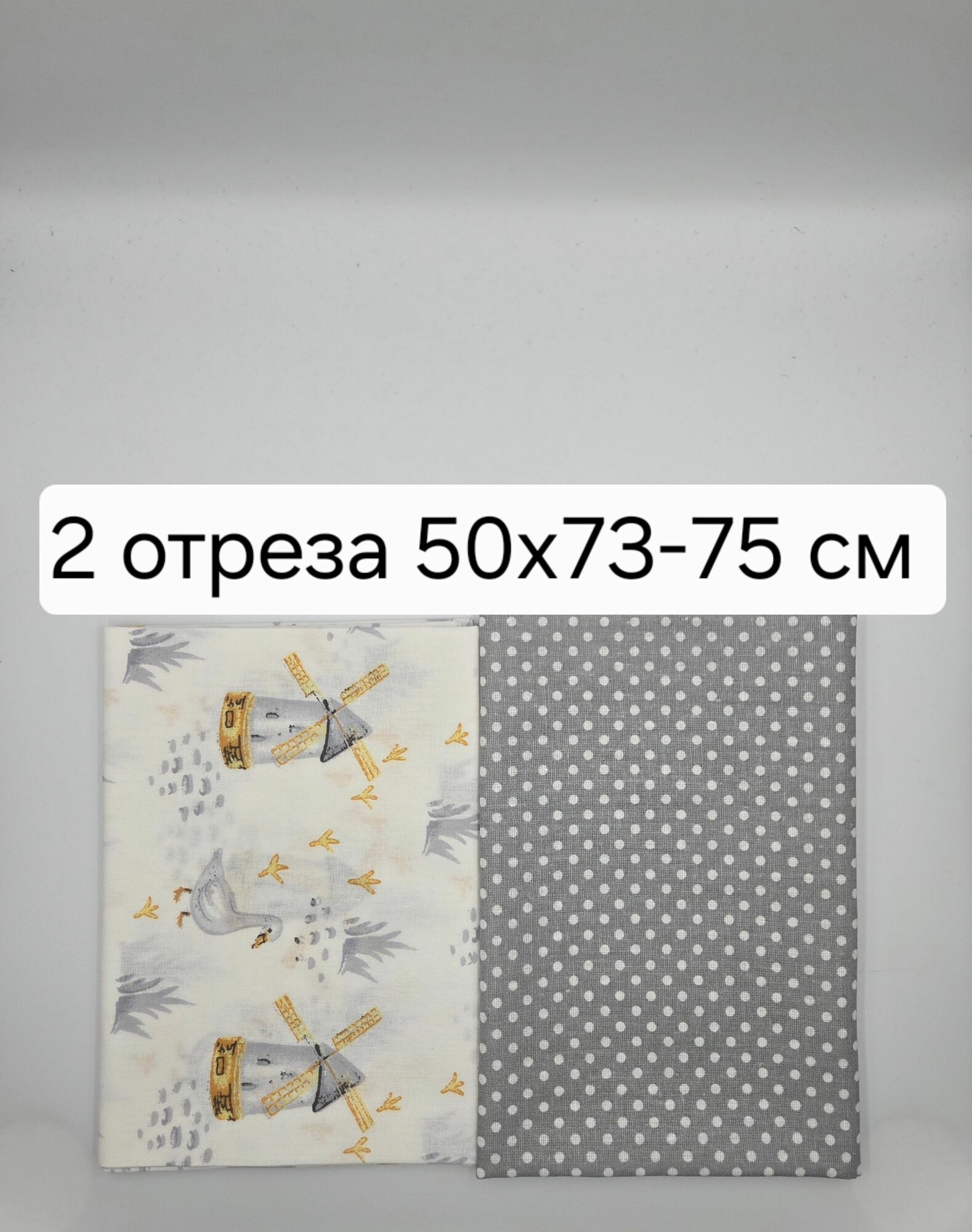 Ткань для шитья, набор 2 отреза 50*75см