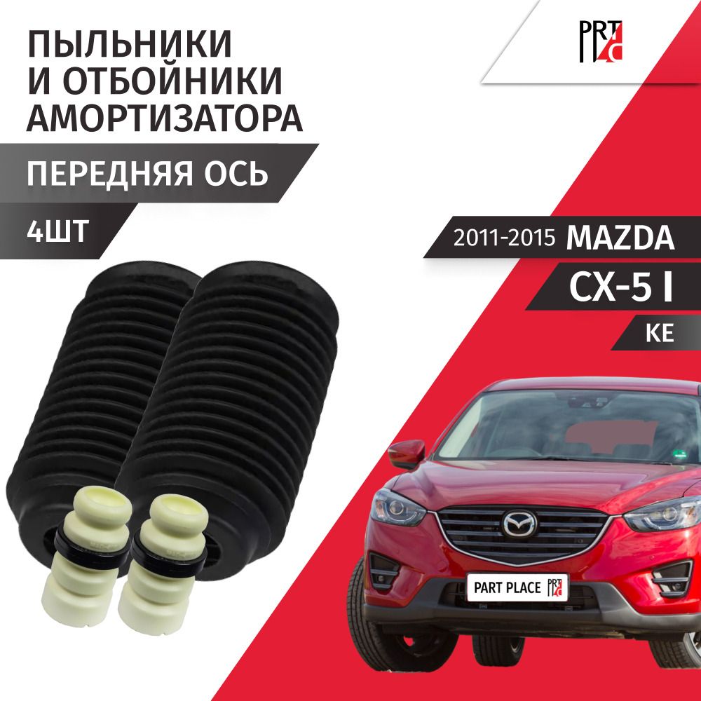 Пыльники и отбойники амортизатора переднего Mazda CX-5 (1) KE 2011 - 2015, Комплект 4 шт MASUMA, Stellox