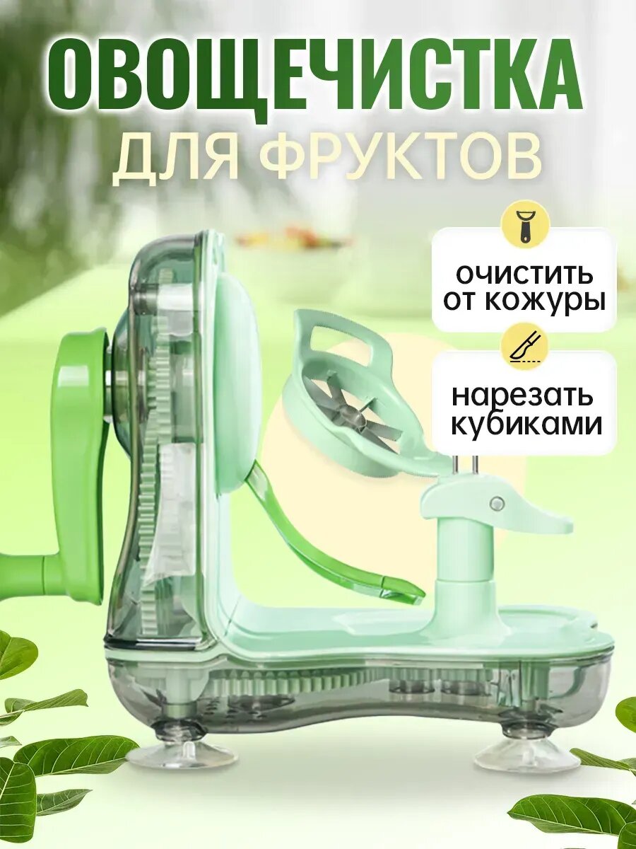 Яблокочистка механическая
