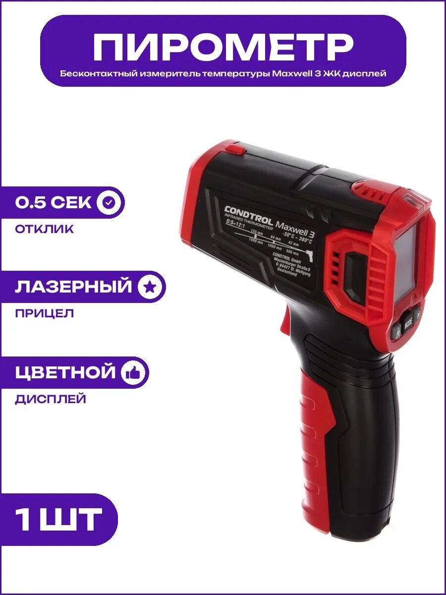 Пирометр Maxwell 3 для измерения температуры от -30 до +380