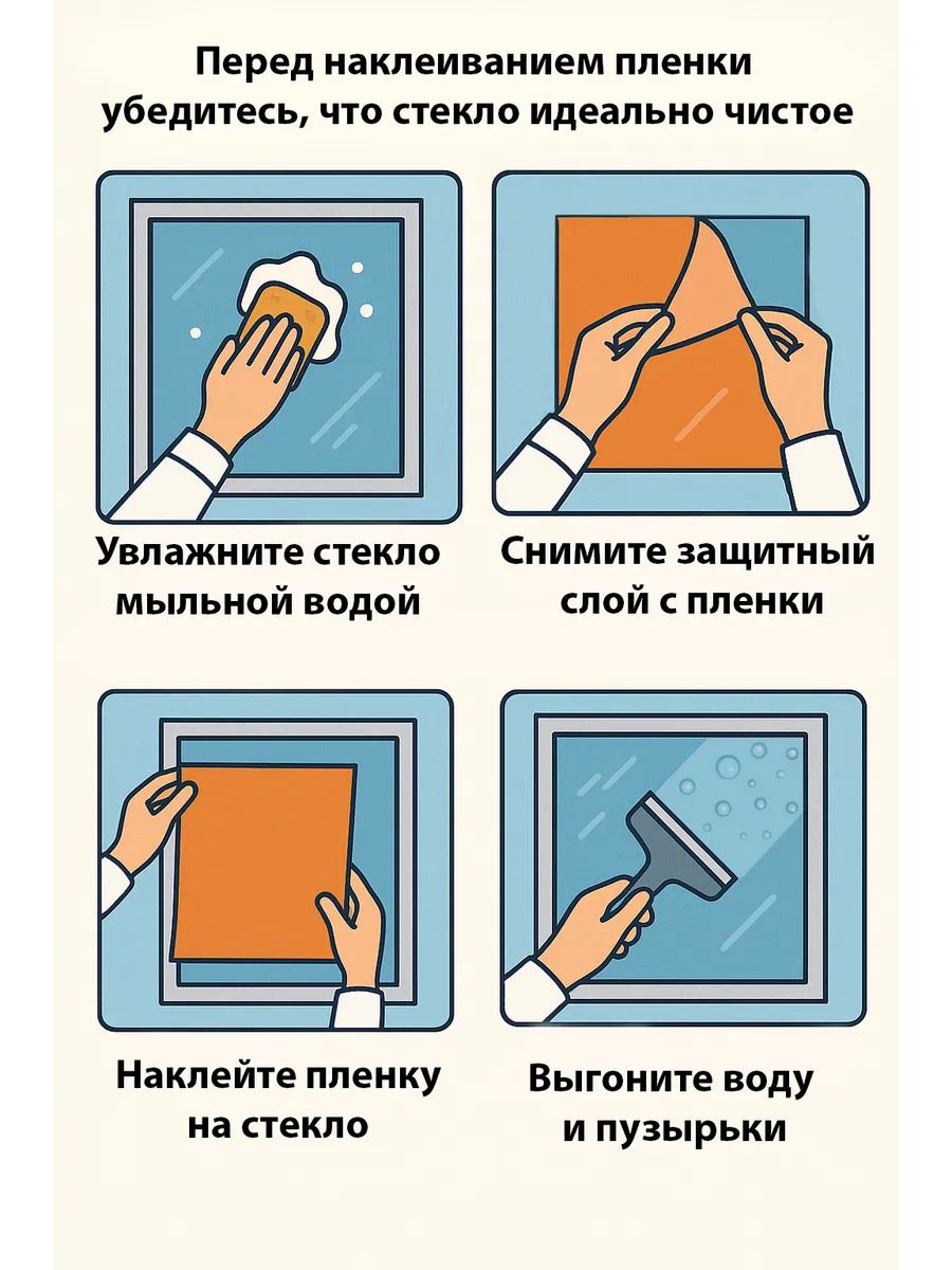 Пленка на окно — фото 1