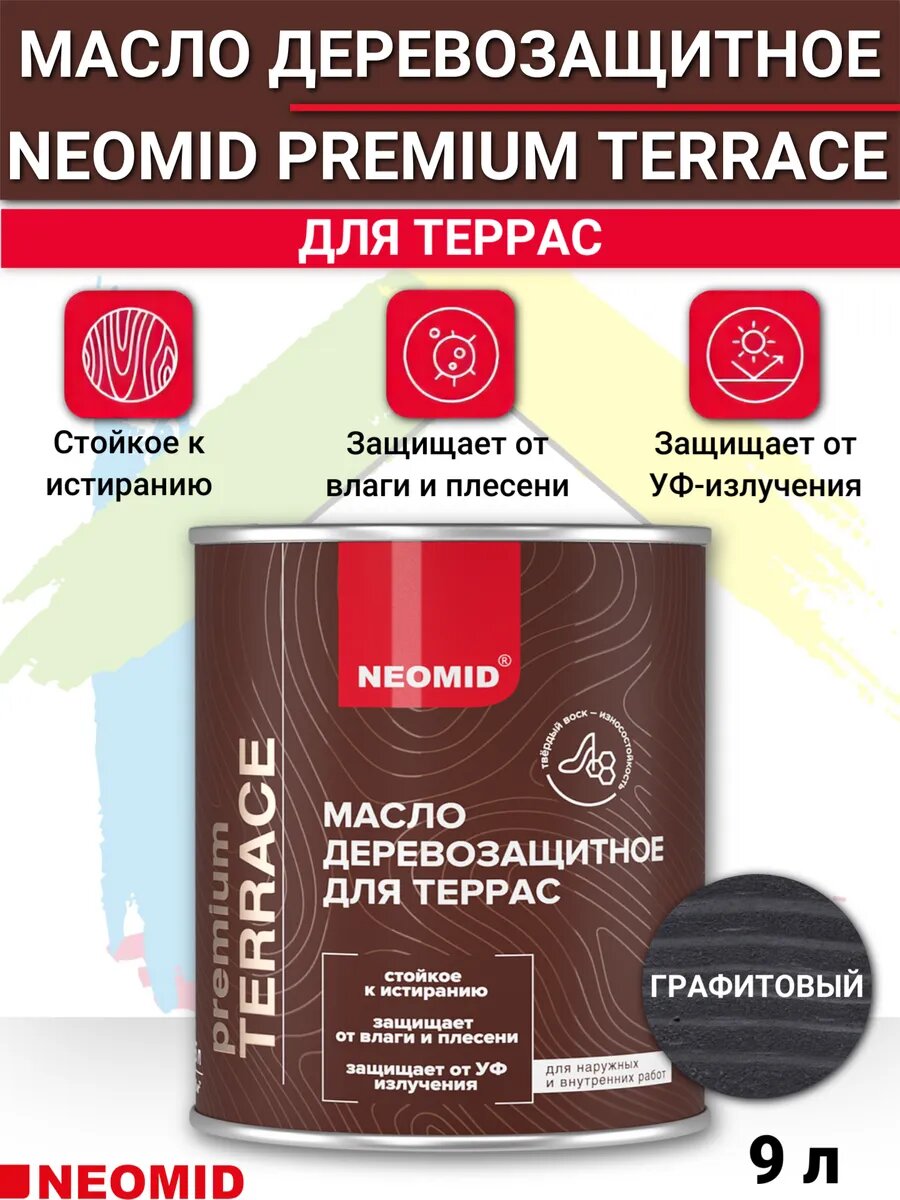 Масло террасное для дерева графит неомид / NEOMID PREMIUM TERRACE 9л