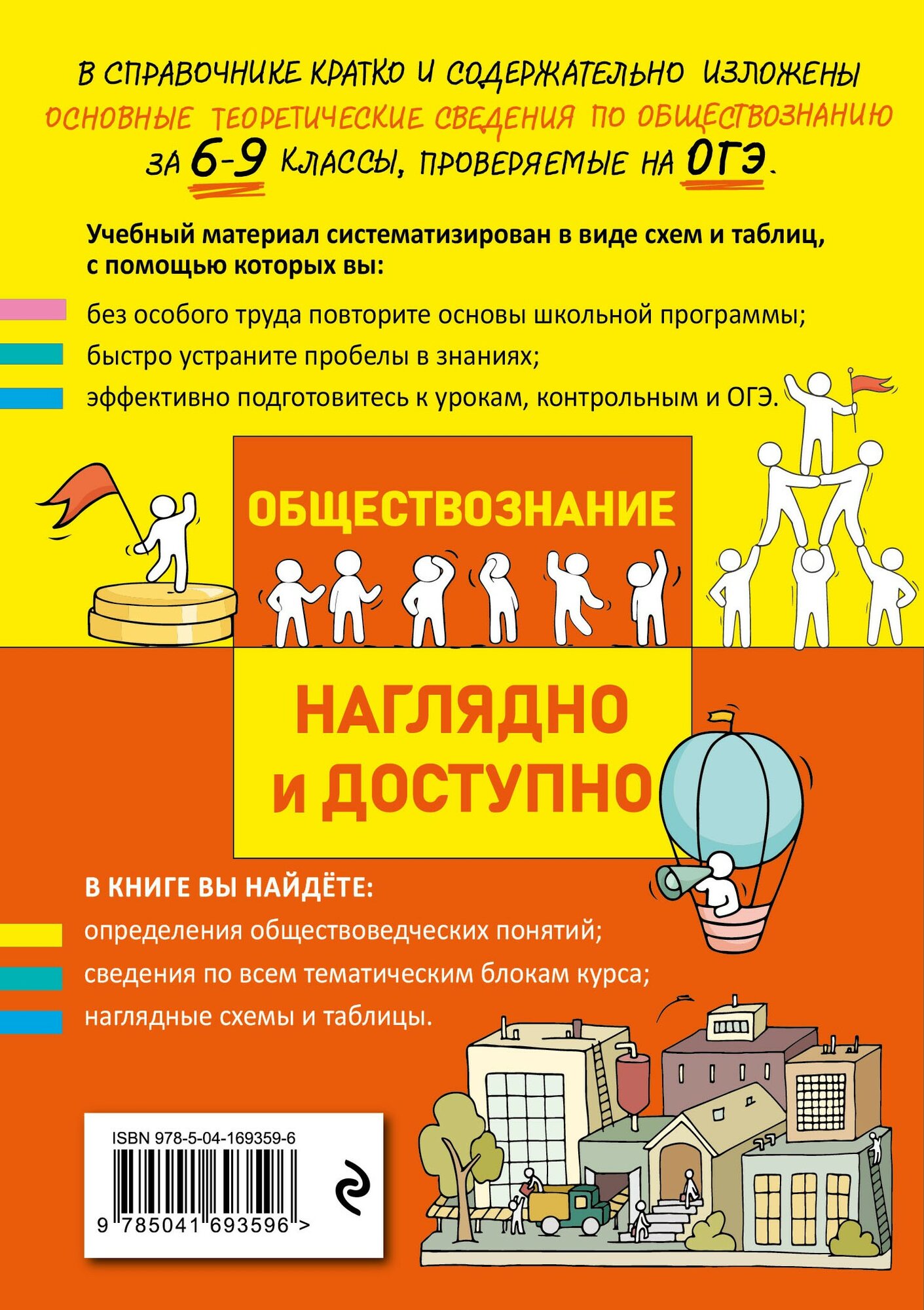 Обществознание — фото 1