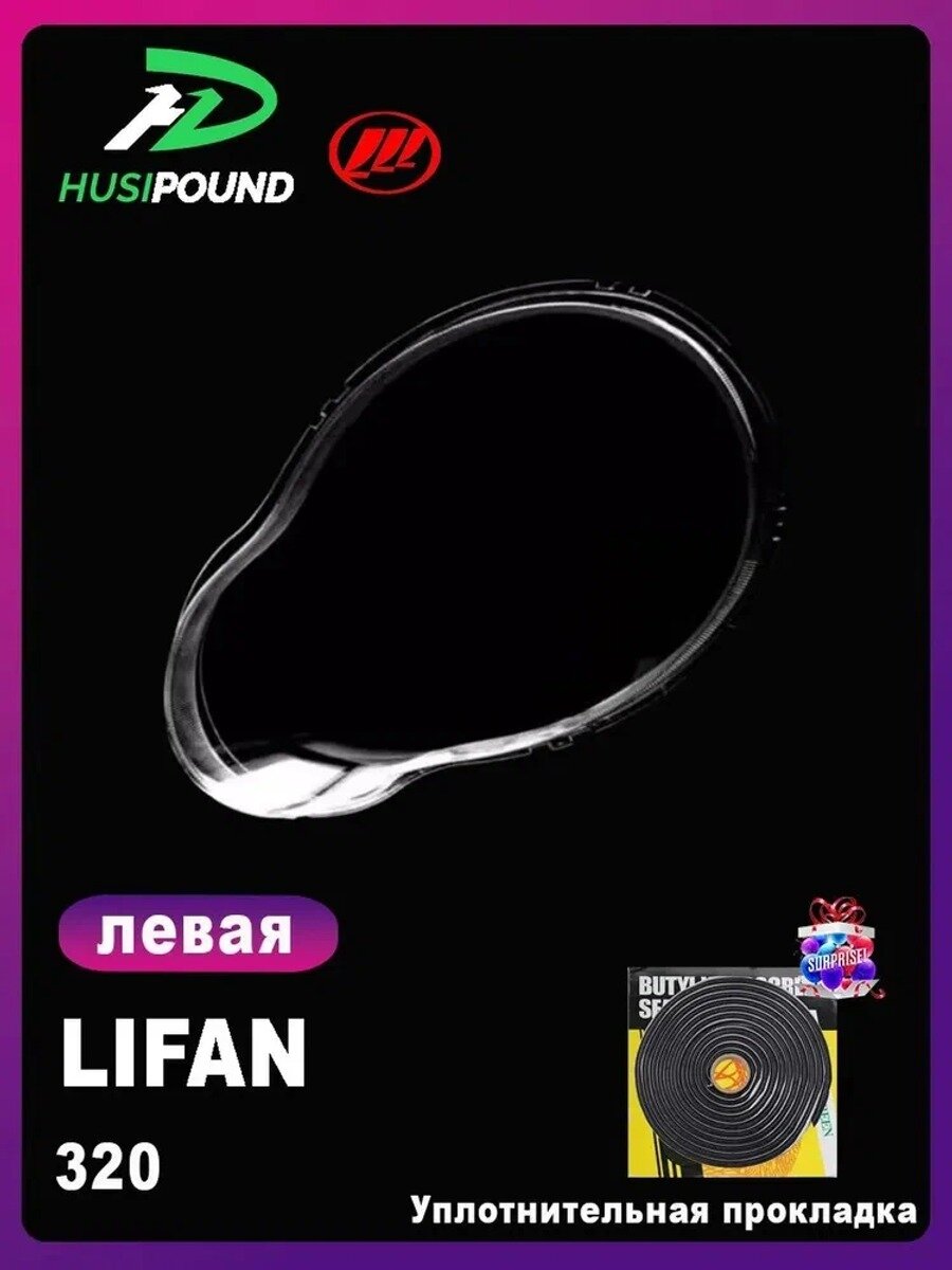Lifan Корпус фары, арт. Лифан 320, 1 шт.