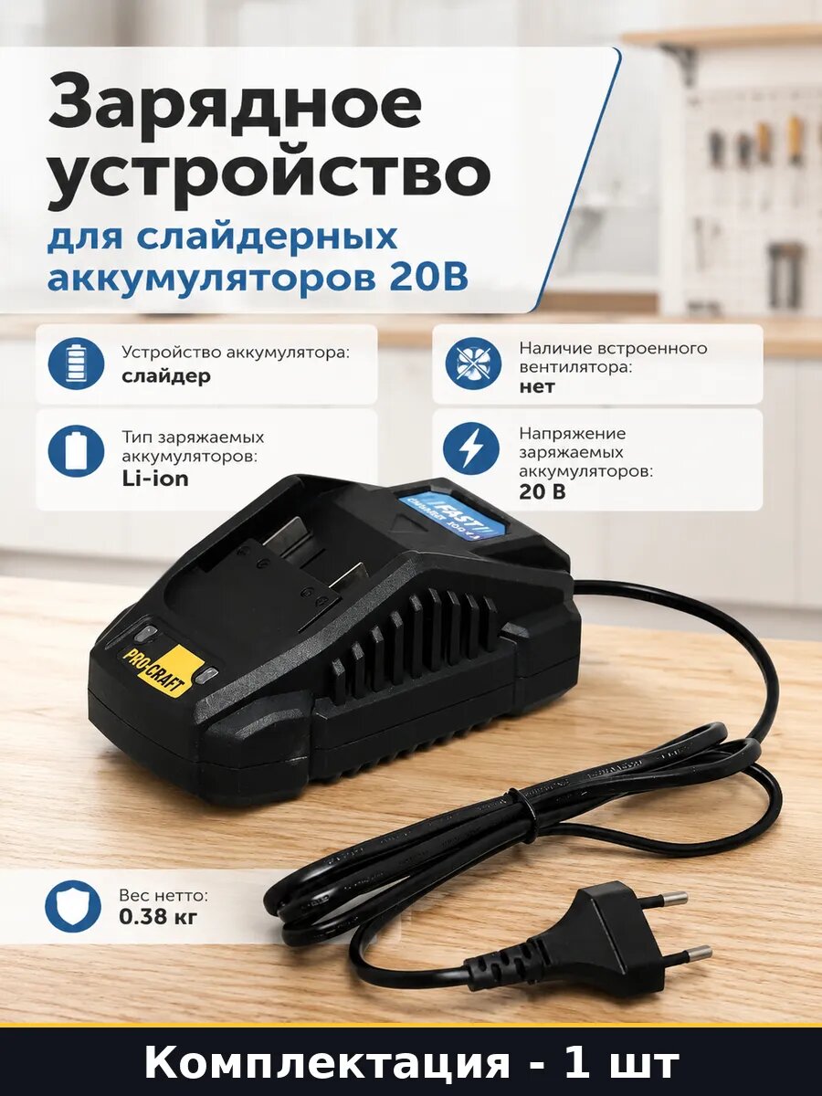 Зарядное устройство для слайдерных аккумуляторов 20В