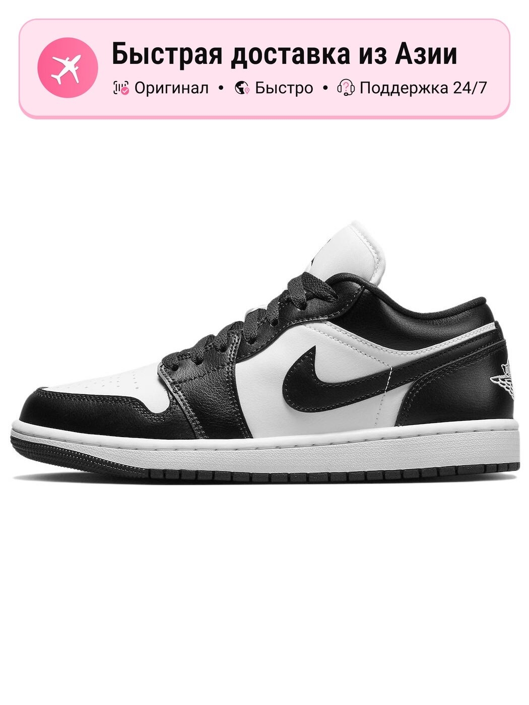 Кроссовки Jordan Jordan 1 Low Panda