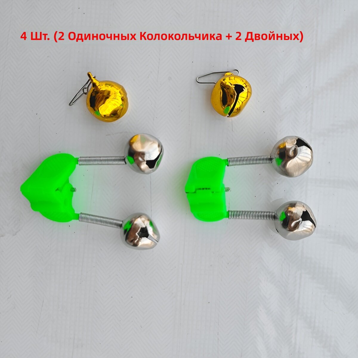 Рыболовный колокольчик сигнализатор поклевки, 4 шт, золотой цвет, набор