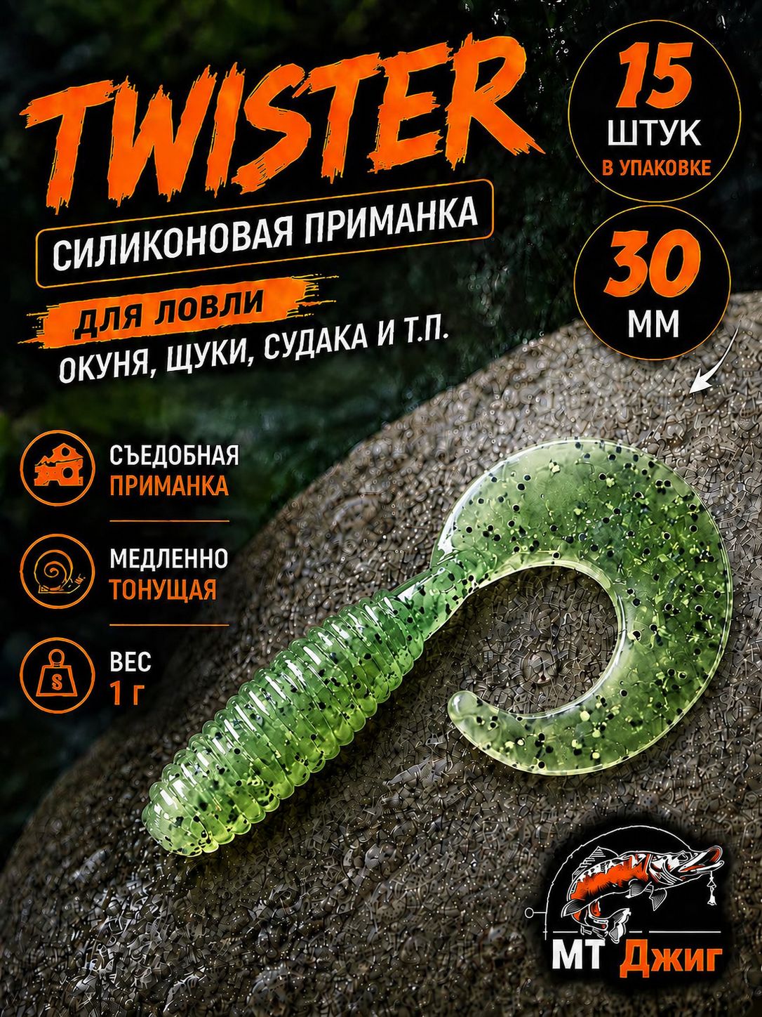 Силиконовая приманка для микроджига 30 мм твистер цвет зеленый
