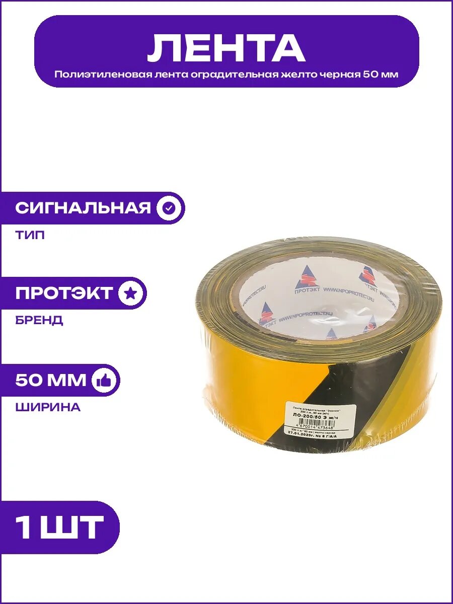Сигнальная лента для ограждения желто черная ширина 50 мм