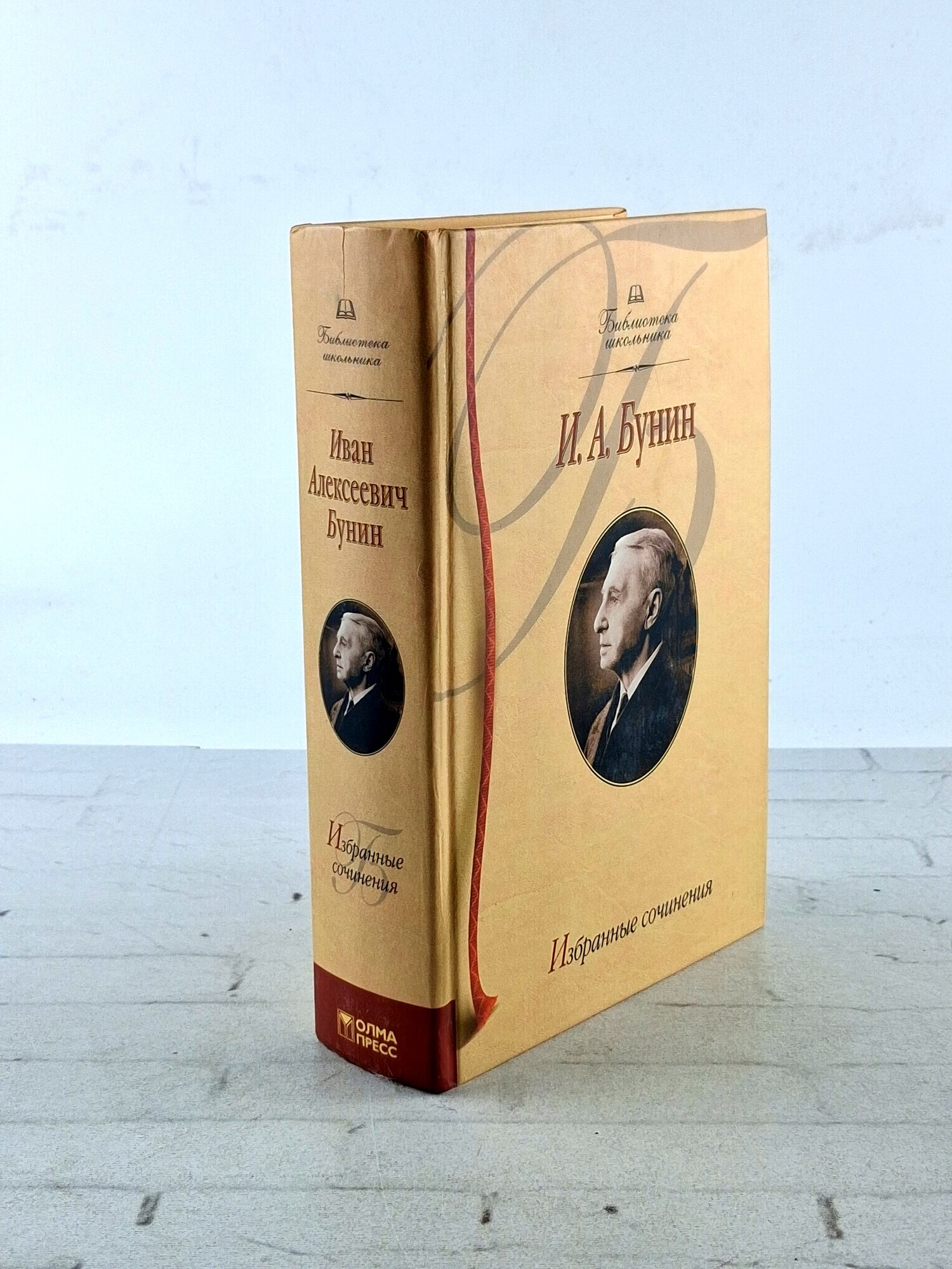 Иван Бунин. Избранные сочинения. 2003