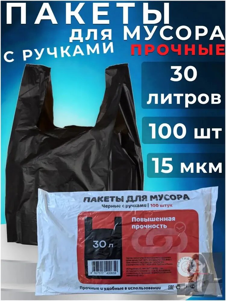 Пакет майка 30*60 см, 100 шт, 15 мкм