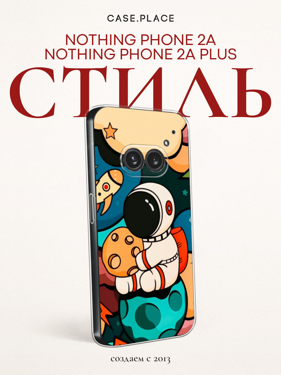 Чехол на Nothing Phone 2a / Нотинг Фон 2а с принтом Космонавт