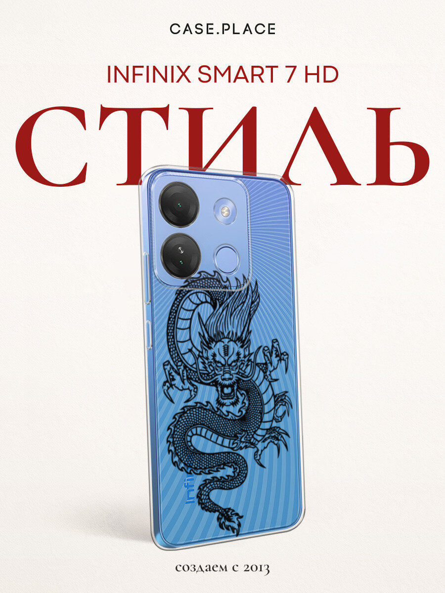 Чехол на Infinix Smart 7 HD / Инфиникс Смарт 7 HD с принтом Китайский дракон, прозрачный