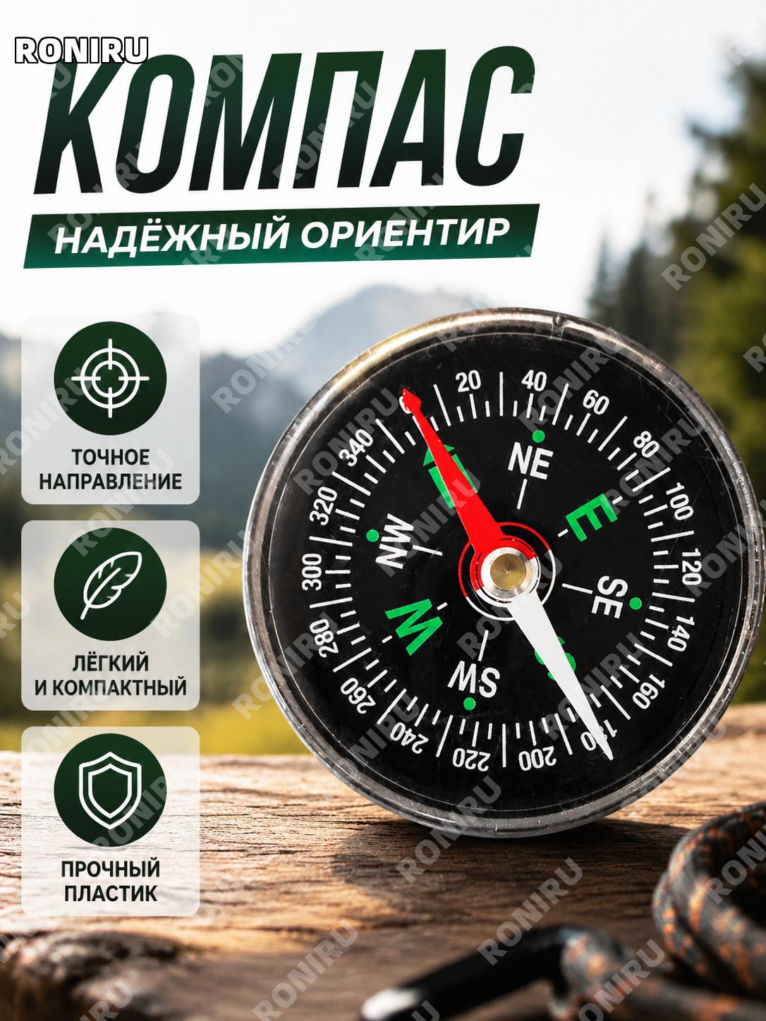 Компас 40 мм пластиковый с масляным заполнением подарочный для туризма и улицы, походный магнитный ориентир новый