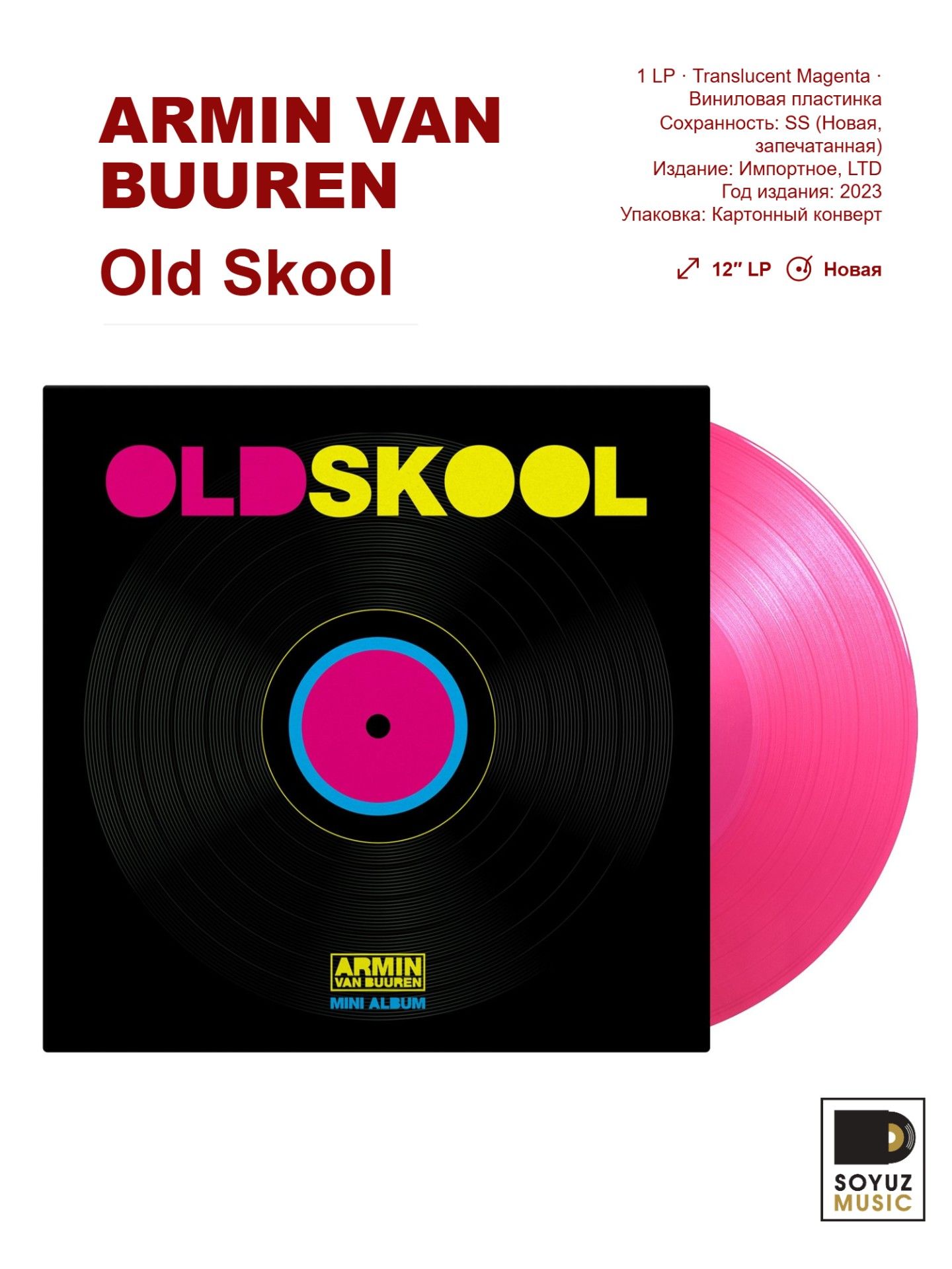 Armin van Buuren. Old Skool (LP Translucent Magenta/Винил/Mini Album/Limited Edition)