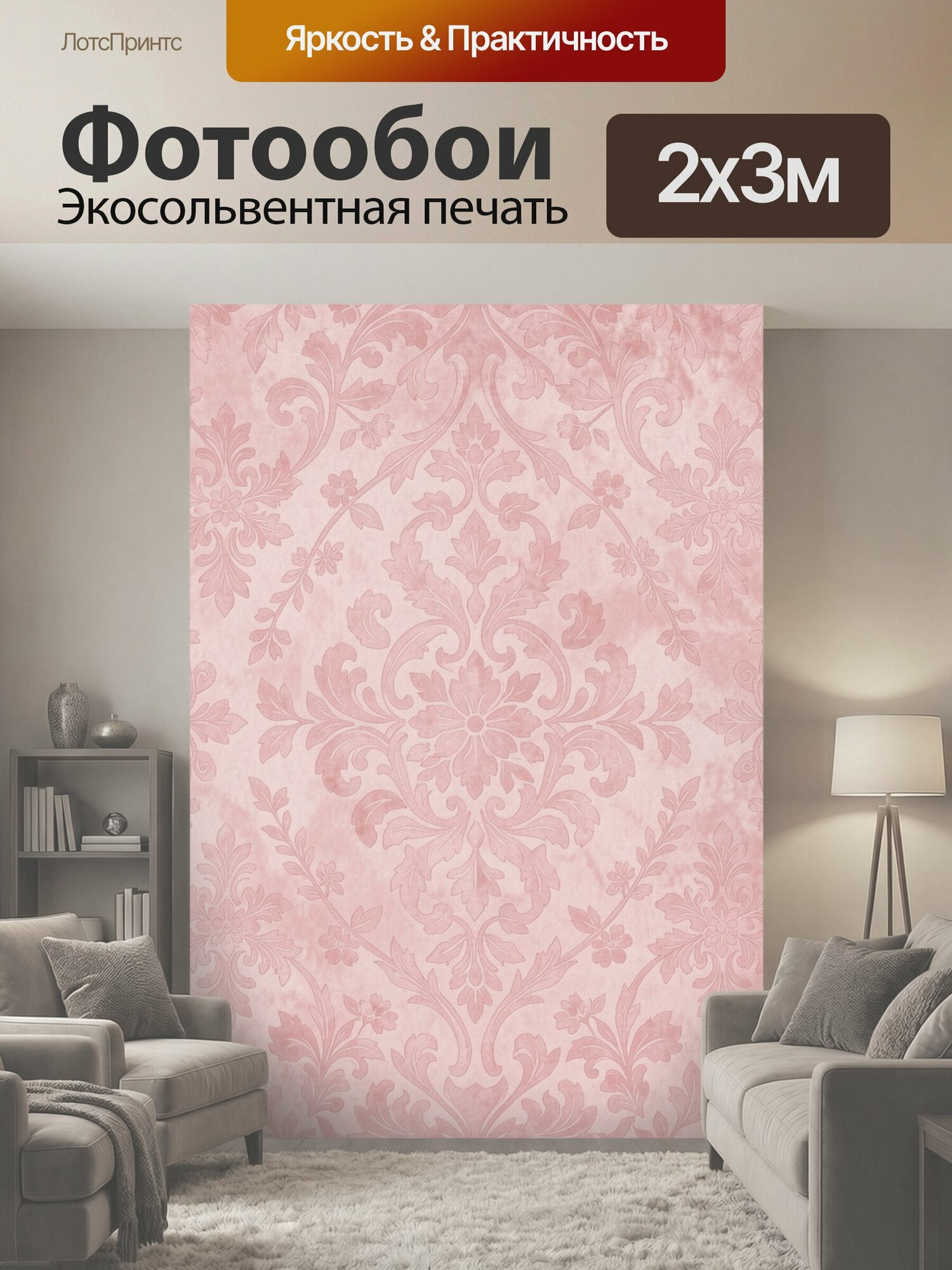 Фотообои "Розово-пудровый цветочный барокко-орнамент. Узор в духе барокко: симметричный растительный орнамент с крупным цветочным медальоном и." 200x300 см. экосольвентная печать