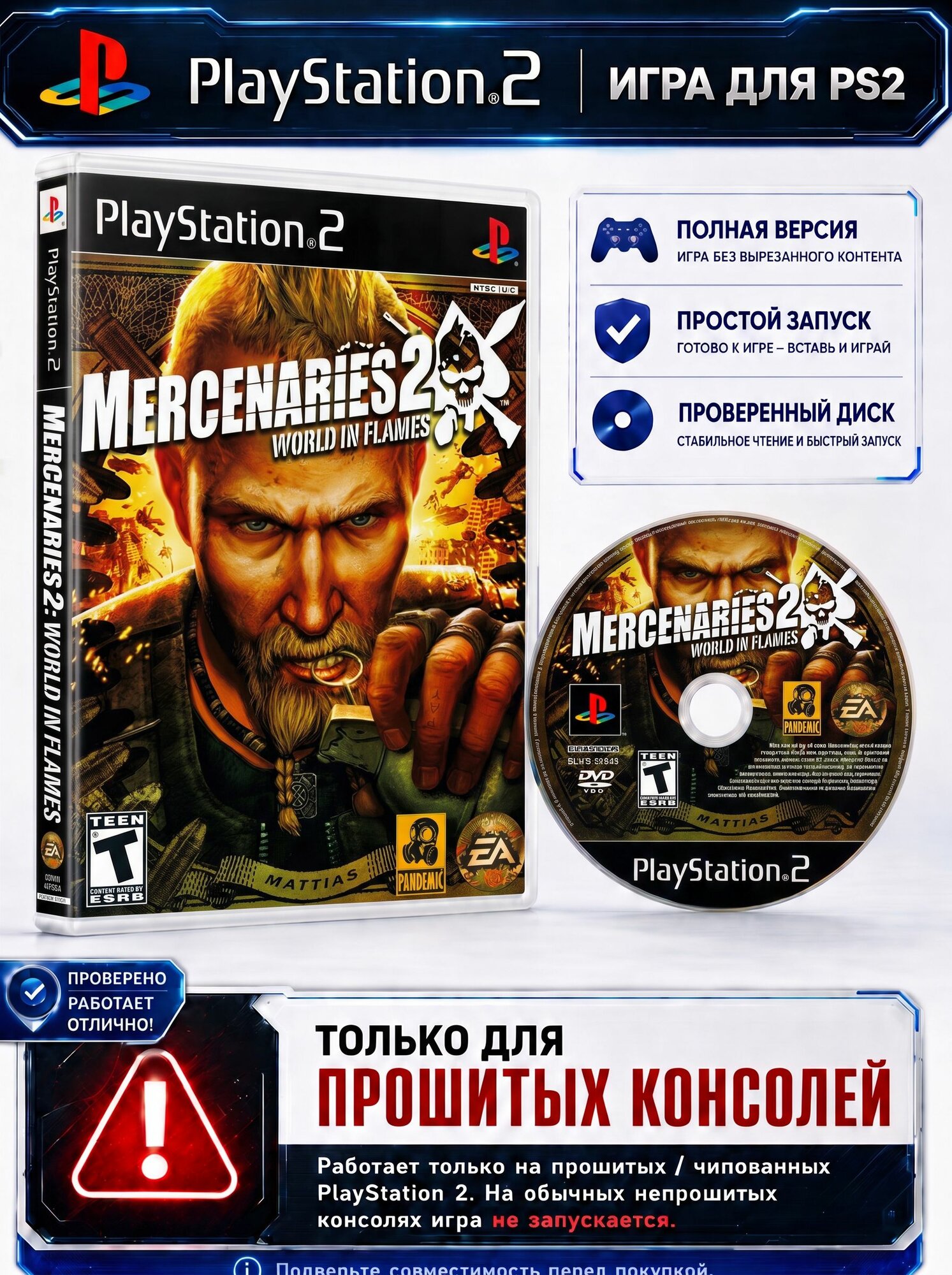 Mercenaries 2 - World in Flames игра на диске для PS2